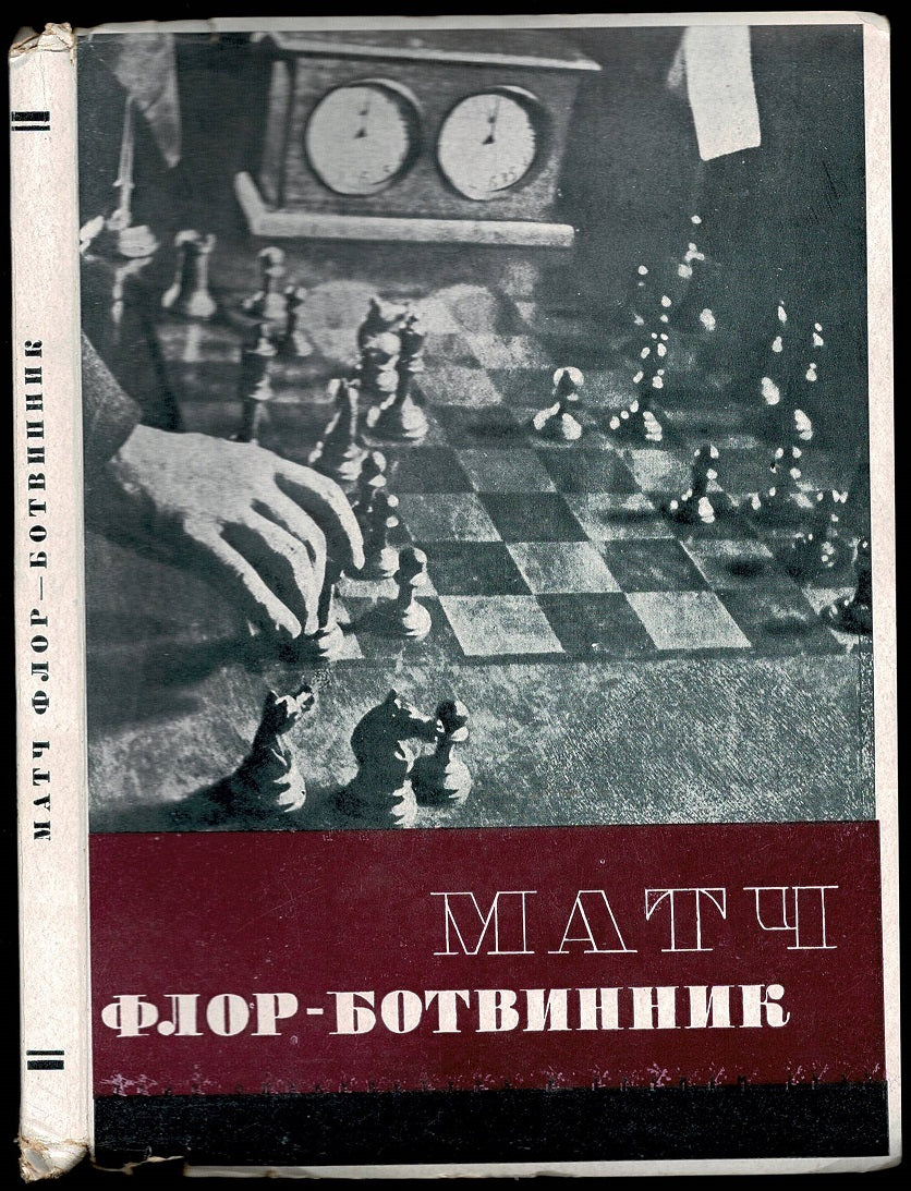 Botvinnik - Flohr: Match 1933 – The Chess Collector
